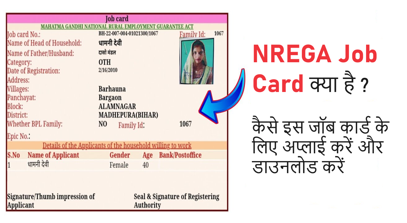 NREGA Job Card – आवेदन, लाभ और ऑनलाइन स्टेटस की पूरी जानकारी 2025 ...
