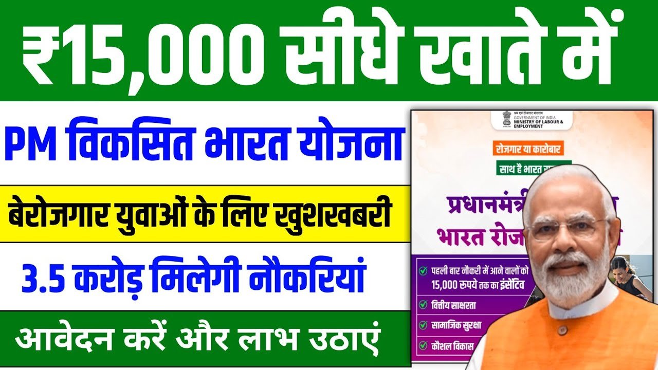 PM Viksit Bharat Rozgar Yojana Apply Online Govt New Scheme 2025 ...